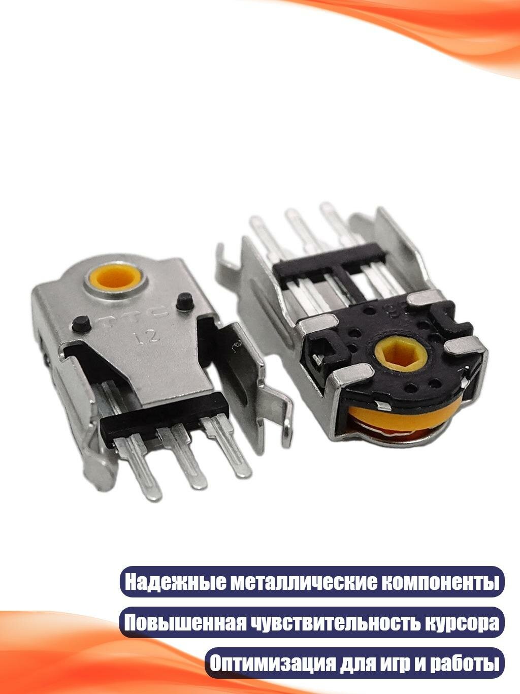 Энкодеры для мыши V2 Pro / V2 Mini TTC 12 мм, Золотая Сердцевина