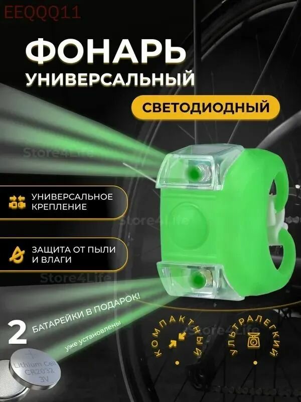 Велосипедный фонарь