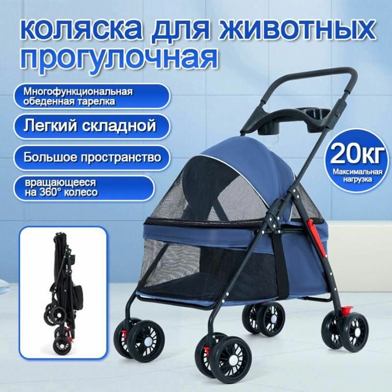 Коляска для животных прогулочная HOMELINK ZY191синий, Загрузка 20 кг