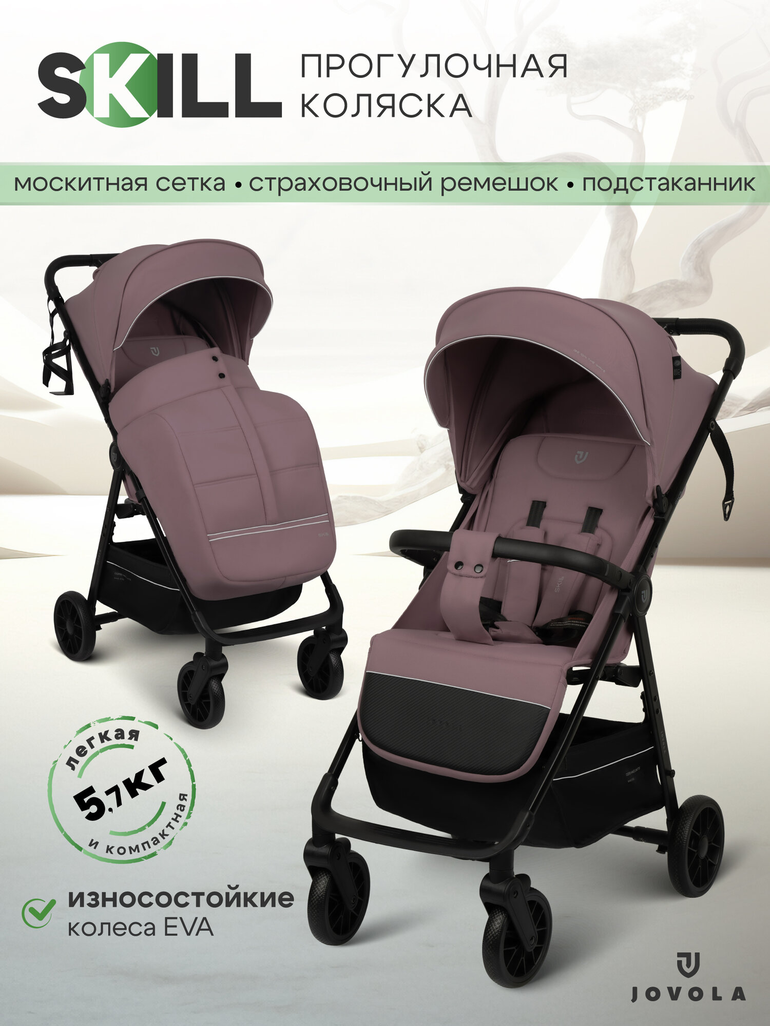 Коляска прогулочная детская Jovola Skill, накидка на ножки, москитная сетка, колеса EVA, розовый