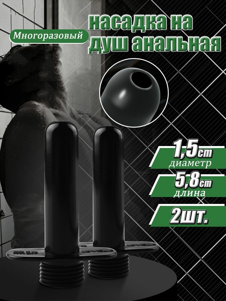 Анальный душ, клизма для анального секса, спринцовка, насадка для душа, товары для взрослых 18+