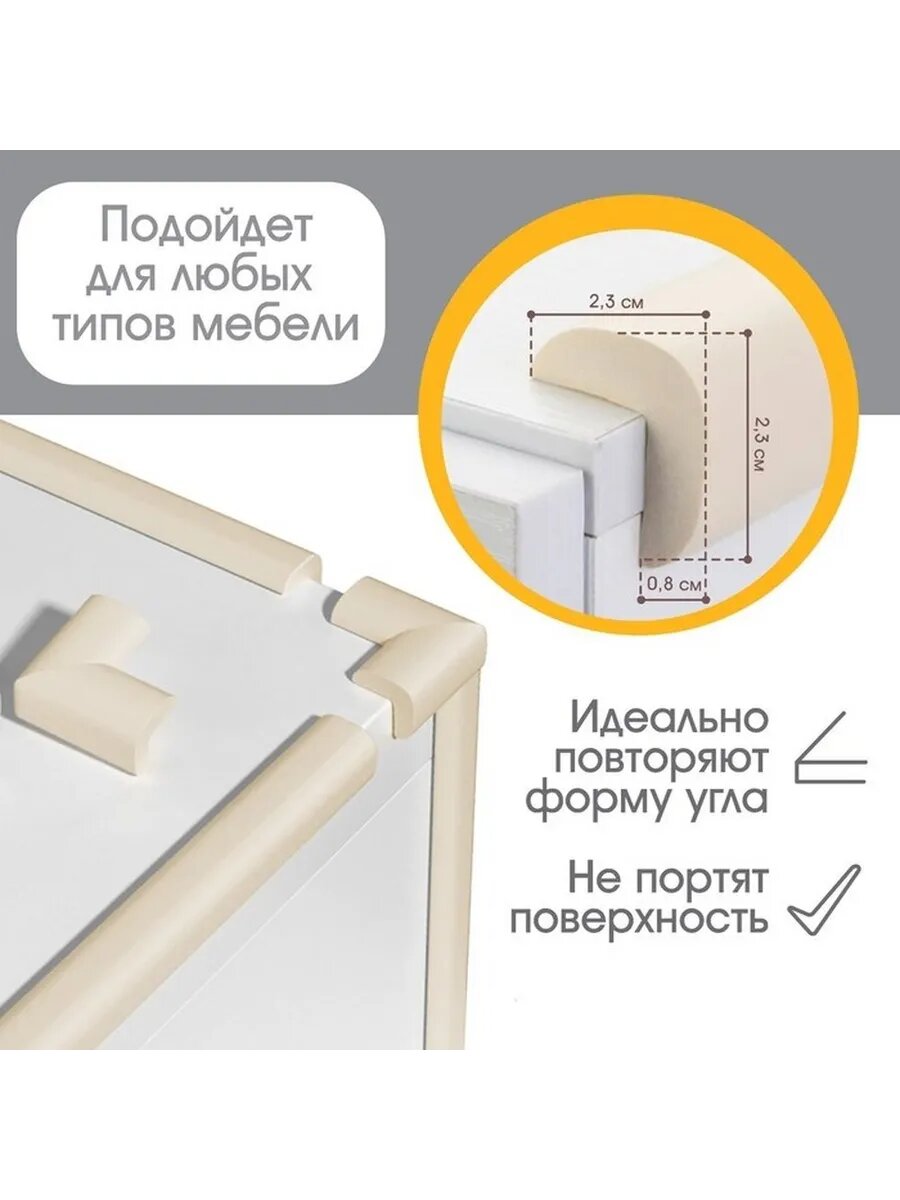 Защитная лента для углов мебели, бежевый, 2 м