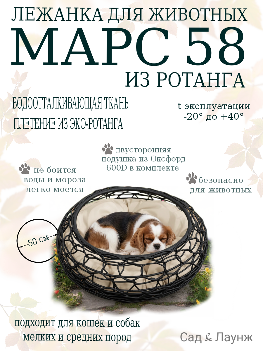 Лежанка «Марс Ø 58 см» для кошек и собак чёрная: ажурное плетение из ротанга, бортики 19 см, подушка бежевая