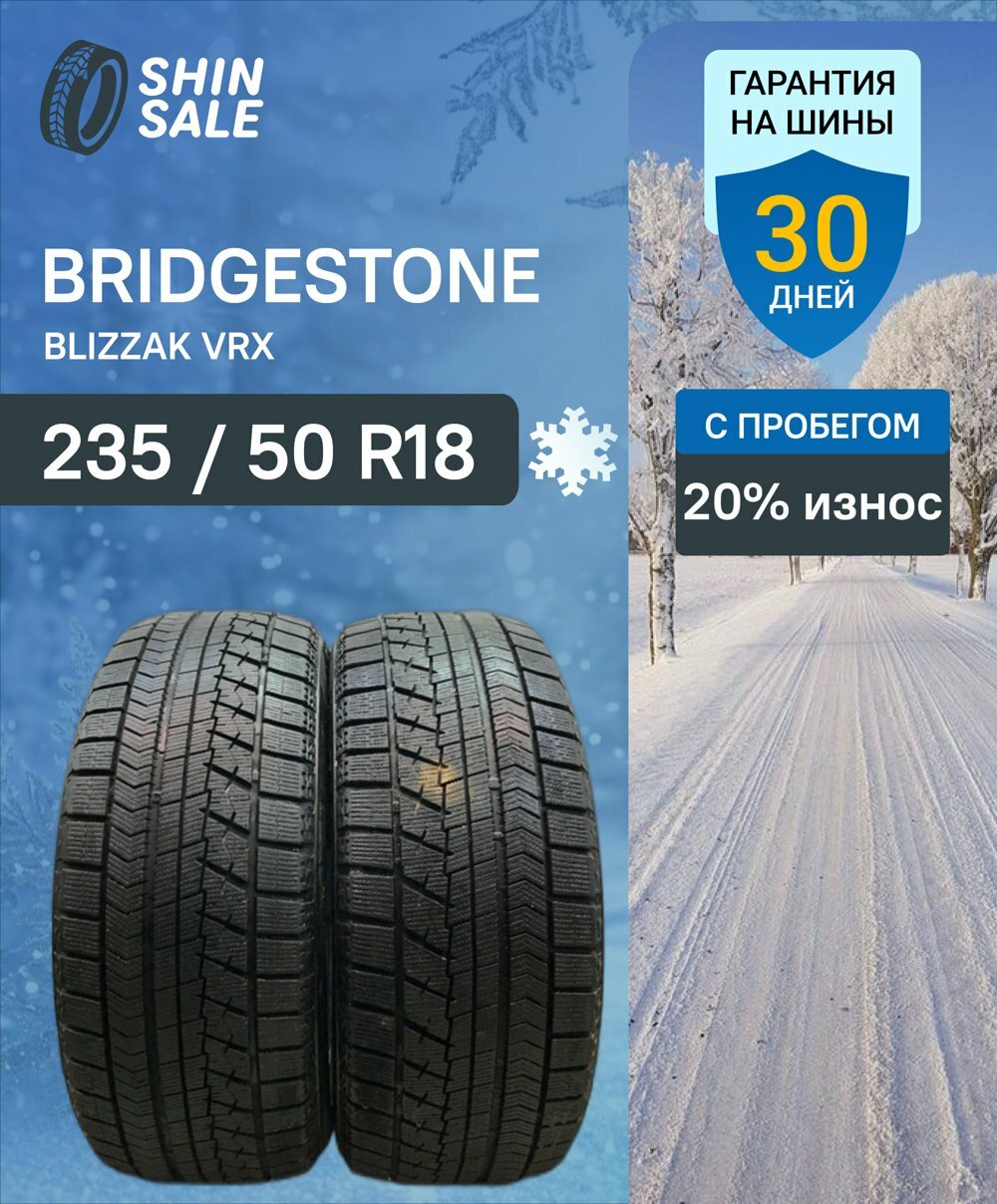 Зимние БУ шины нешипованные Bridgestone Blizzak VRX 235/50 R18 20.0% износ T0107153