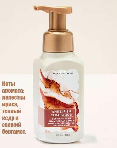 Bath and Body Works Жидкое мыло 259 мл