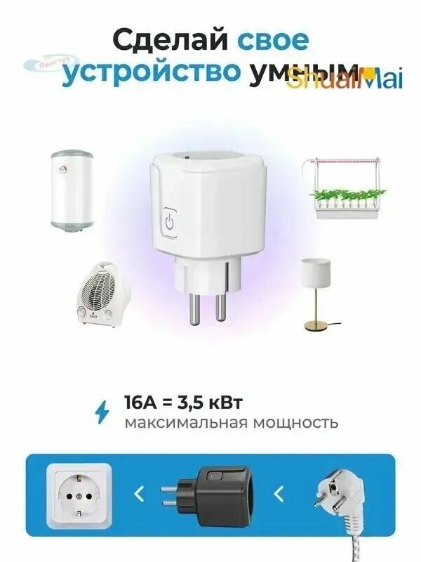 Умная розетка — фото 1
