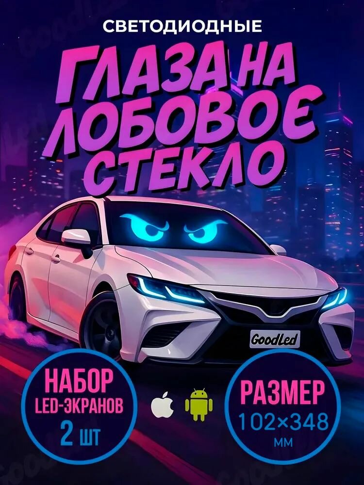 Глаза на лобовое стекло светодиодные, аксессуары для автомобиля, наклейки на автомобиль,102x348MM,2 шт,