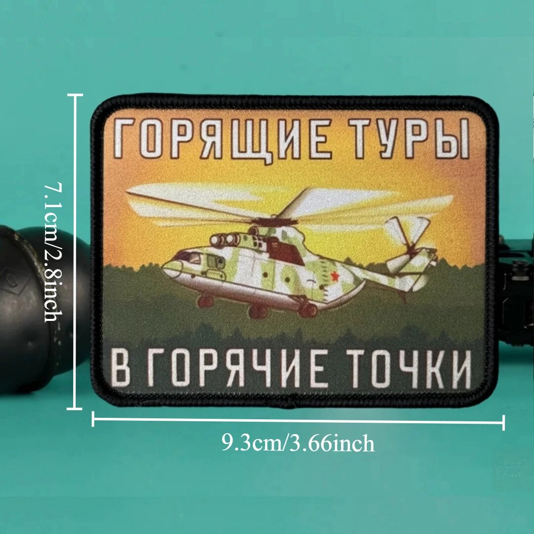 Нашивка на значок шеврона «Горячие Туры В Горячие Точки» Военная тактическая эмблема с принтом на крючках и петлях для одежды, наклейка на рюкзак