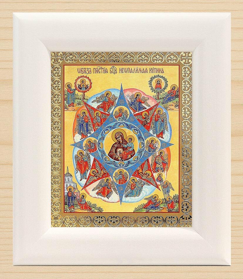 Икона Божией Матери "Неопалимая Купина" (лик № 064), в широкой белой деревянной рамке 14,5*16,5 см