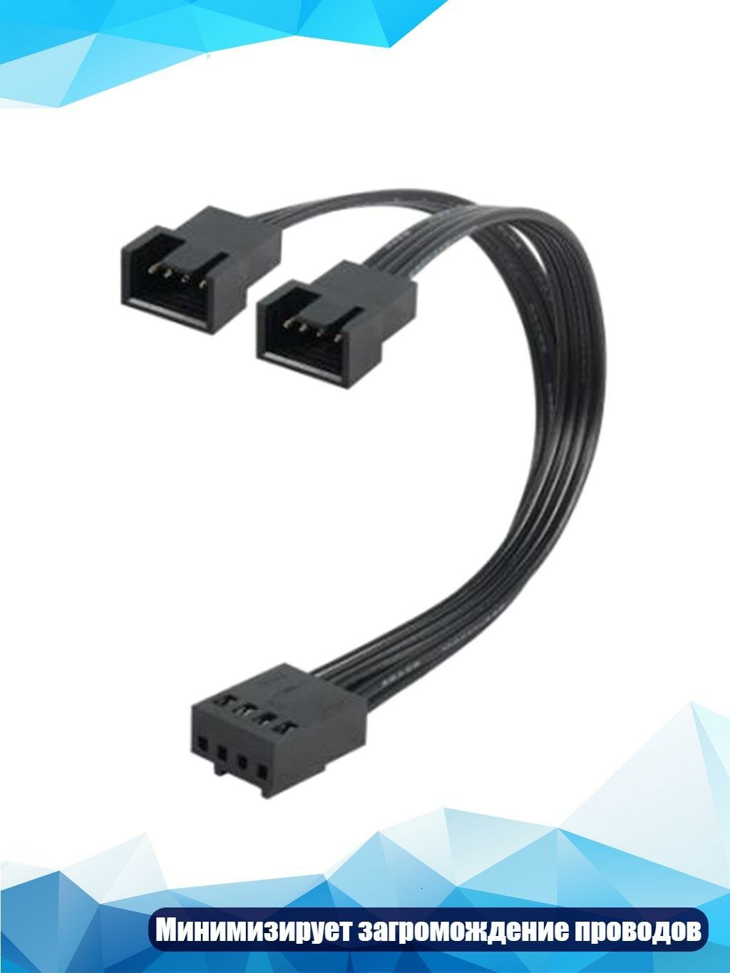 Разветвитель 4Pin PWM для вентилятора