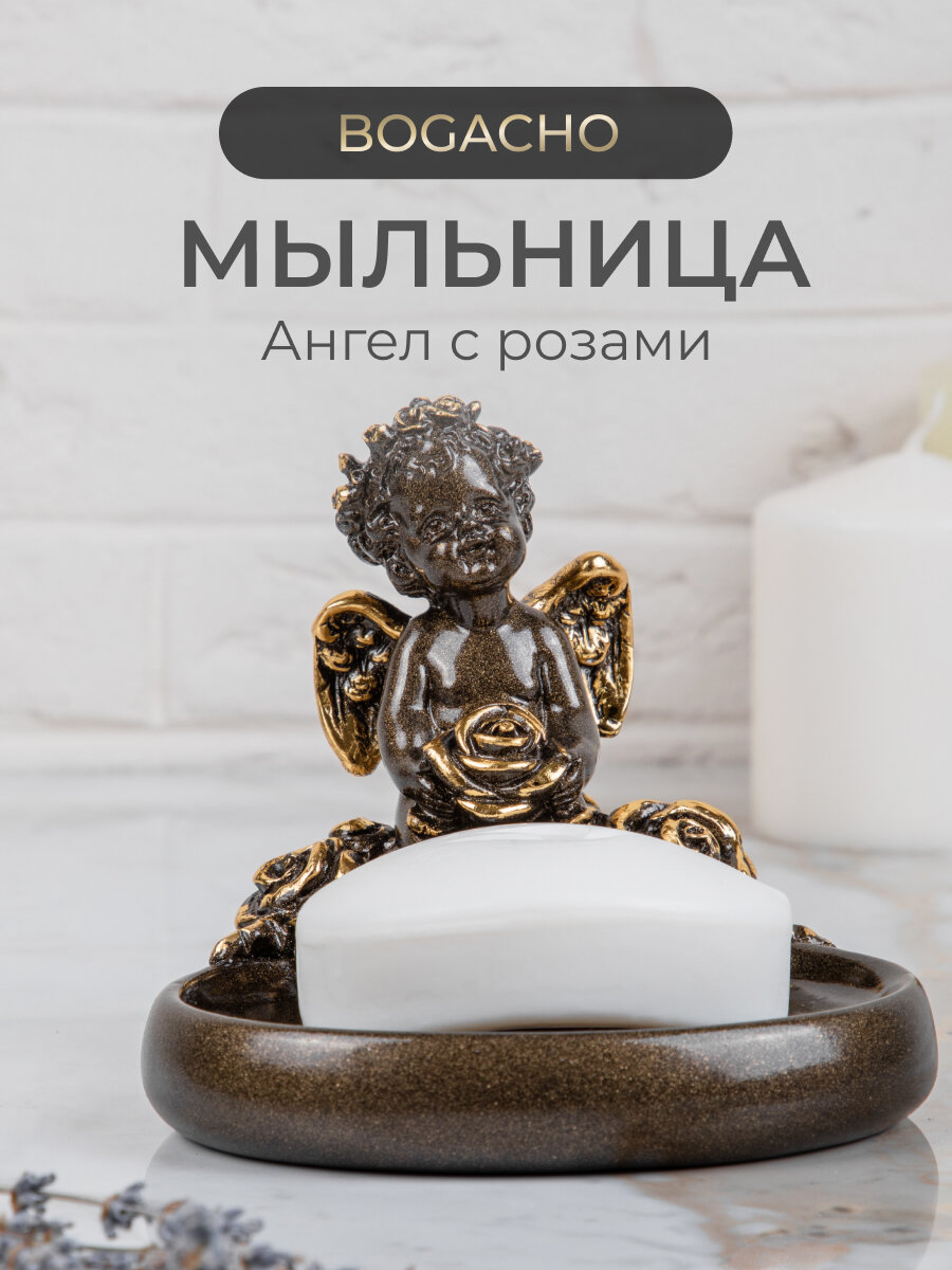 Настольная декоративная мыльница Bogacho Ангел с розами для украшения интерьера ванной комнаты и кухни