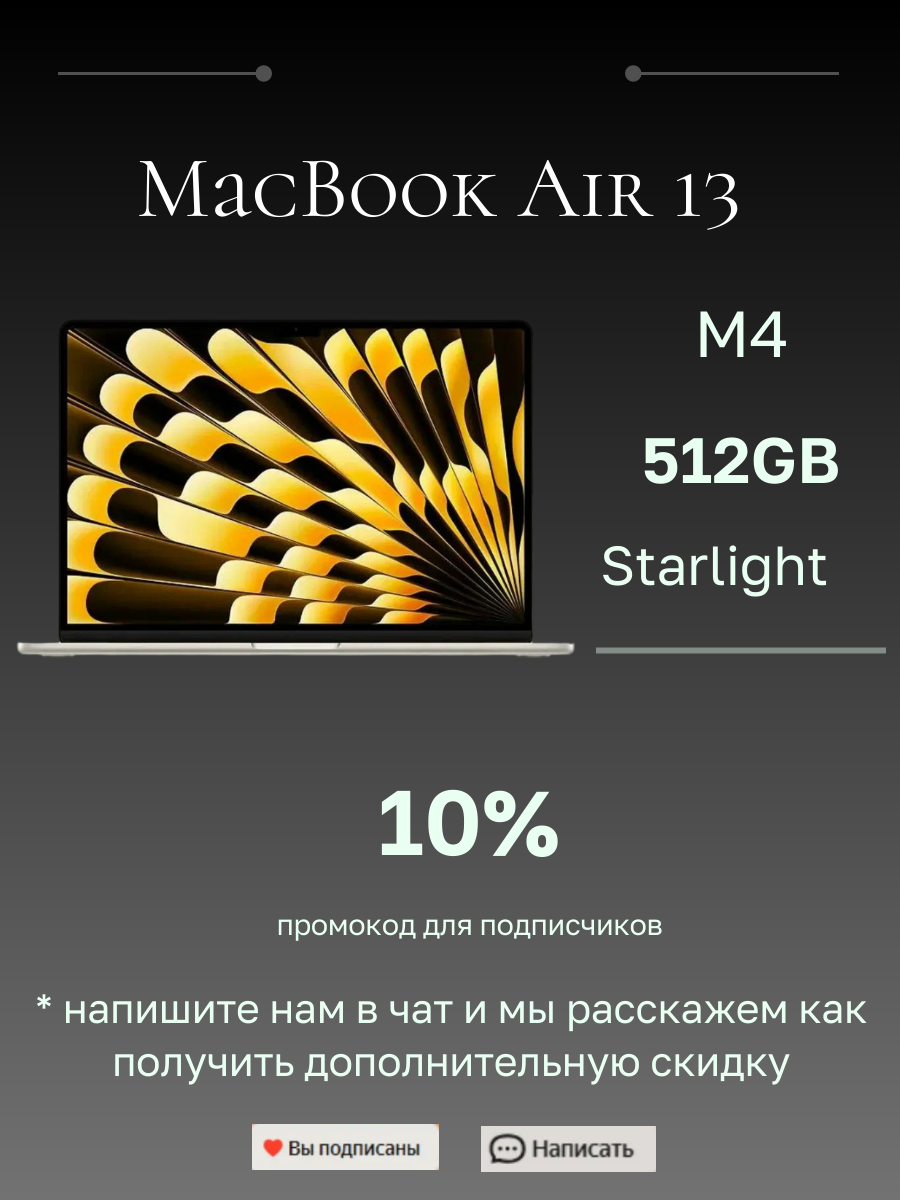 Ноутбук Apple MacBook Air 13 2025 М4 24/512 ГБ Starlight, английская раскладка