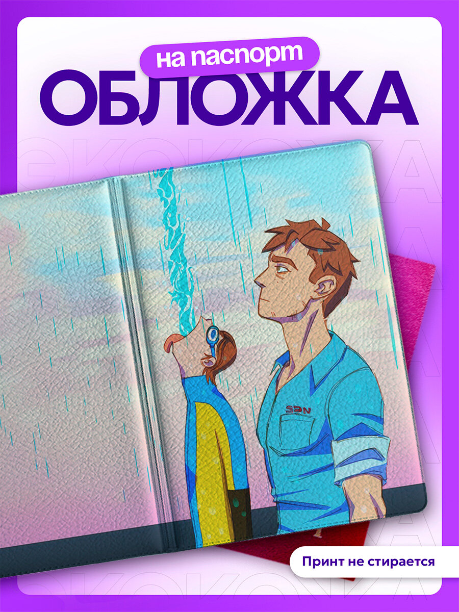 Обложка для паспорта