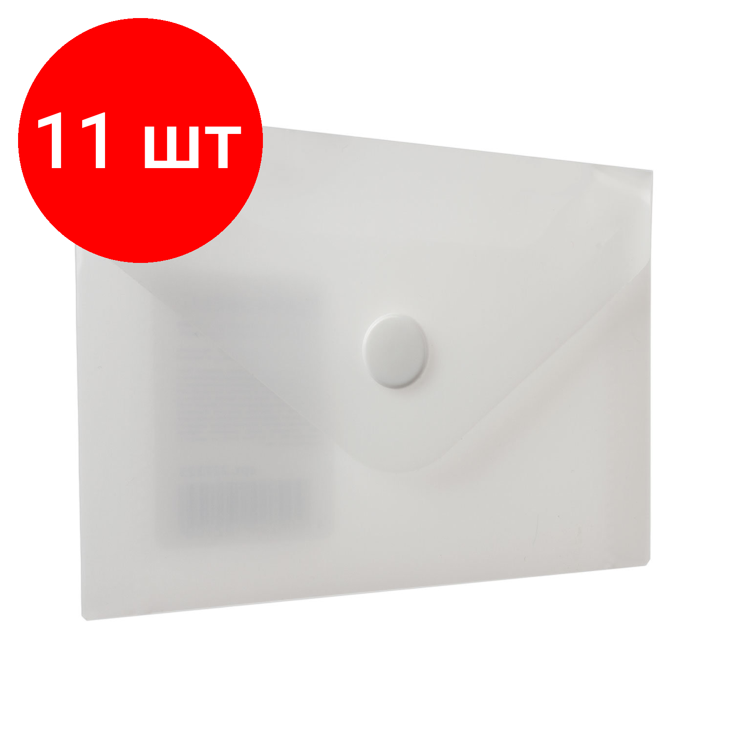 Комплект 11 шт, Папка-конверт с кнопкой малого формата (74х105 мм), А7 (для визиток), матовая прозрачная, 0.18 мм BRAUBERG, 227325