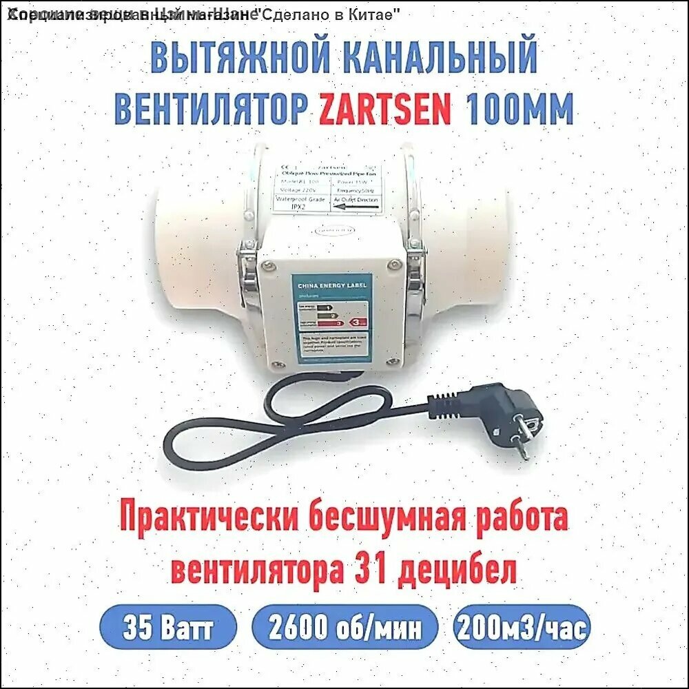 Канальный вентилятор ZARTSEN 100мм 220м /ч. Бесшумный 32 дБ для приточной и вытяжной вентиляции в ванную, кухню, спальню