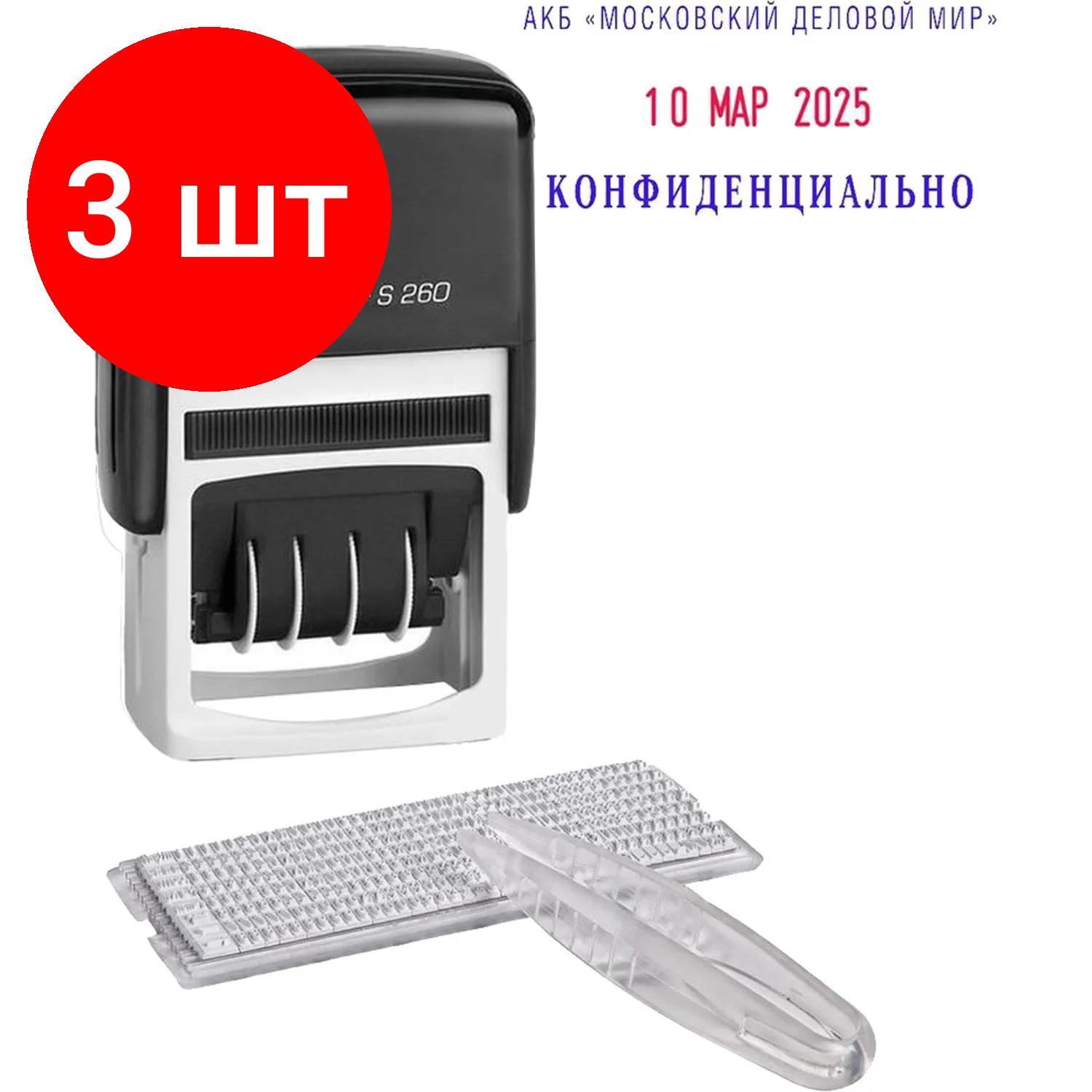 Комплект 3 штук, Датер автоматический самонаб. пласт. S260-Set 2-стр. 24х45мм Co