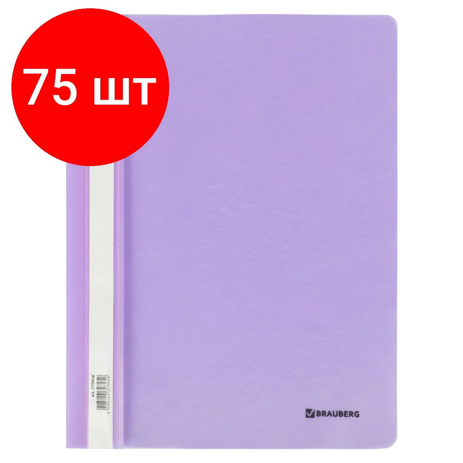 Комплект 75 шт, Скоросшиватель пластиковый BRAUBERG "Pastel" А4, 130/180 мкм, цвет лиловый, 270456