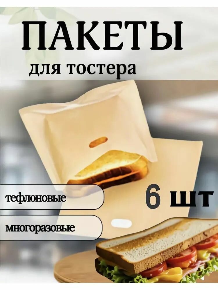 Пакет, мешок для приготовления, 0.17м х 16 см, 6 шт