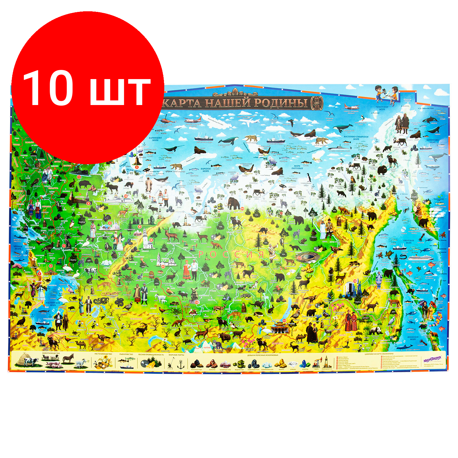 Комплект 10 шт, Карта России "Наша родина" 101х69 см, с ламинацией, интерактивная, в тубусе, юнландия, 112374