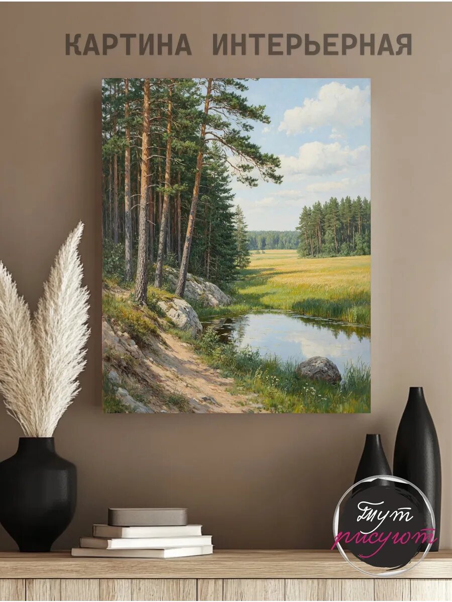 Картина интерьерная на стену Сосновый лес 40х50 см