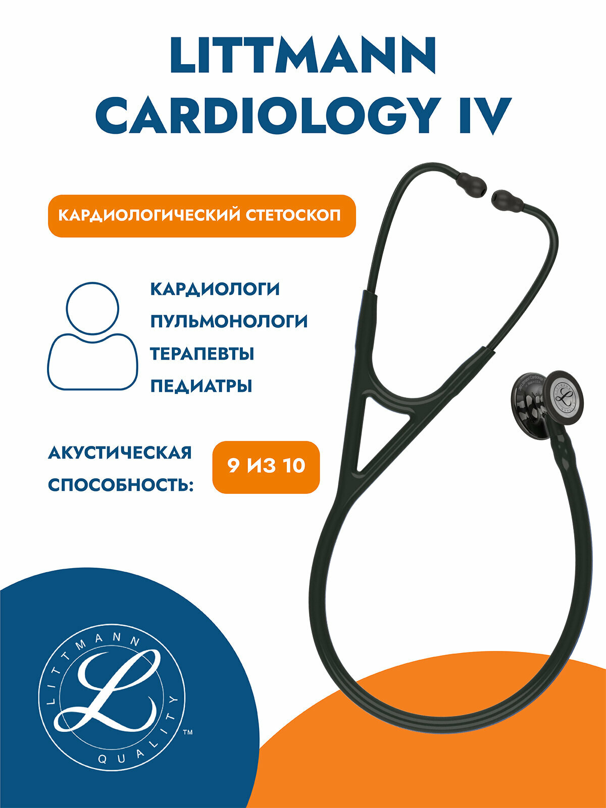 Стетоскоп Littmann Cardiology IV черный, дымчатая акустическая головка, черный ствол (6232)
