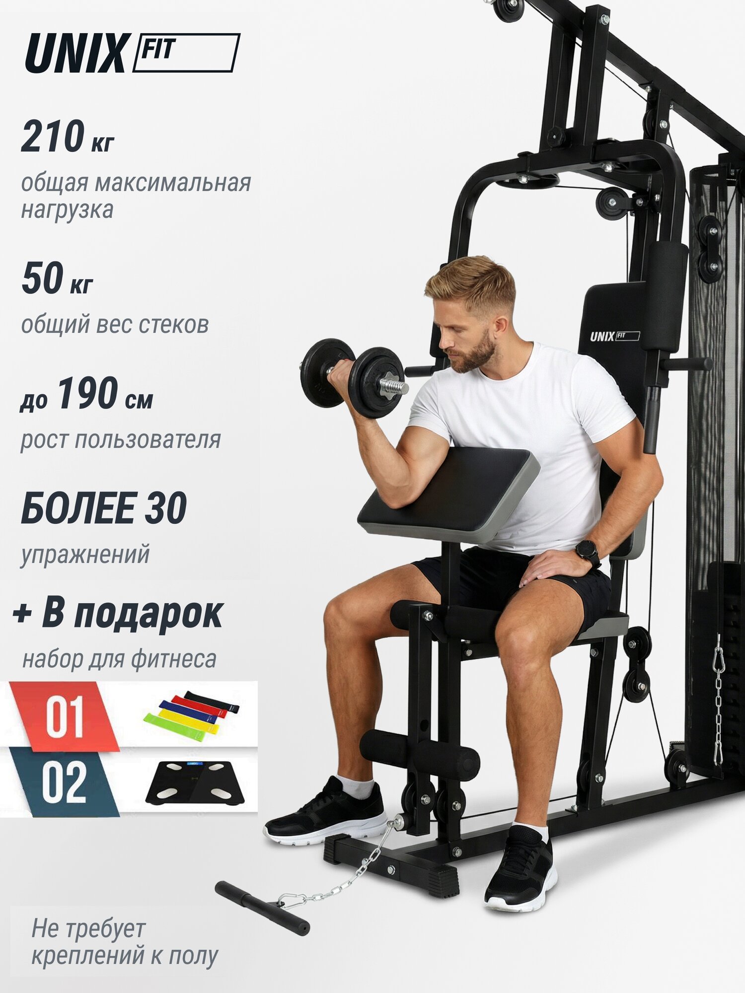 Силовой комплекс UNIX Fit BLOCK 50, со встроенным весом, домашний тренажер + в подарок набор для фитнеса