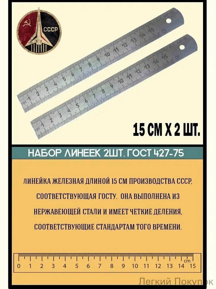 Линейка/угольник строительный 150мм х 18мм, Нержавеющая сталь