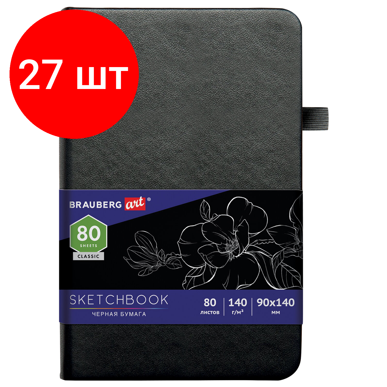 Комплект 27 шт, Скетчбук, черная бумага 140 г/м2 90х140 мм, 80 л, Кожзам, резинка, карман, BRAUBERG ART, черный, 113201