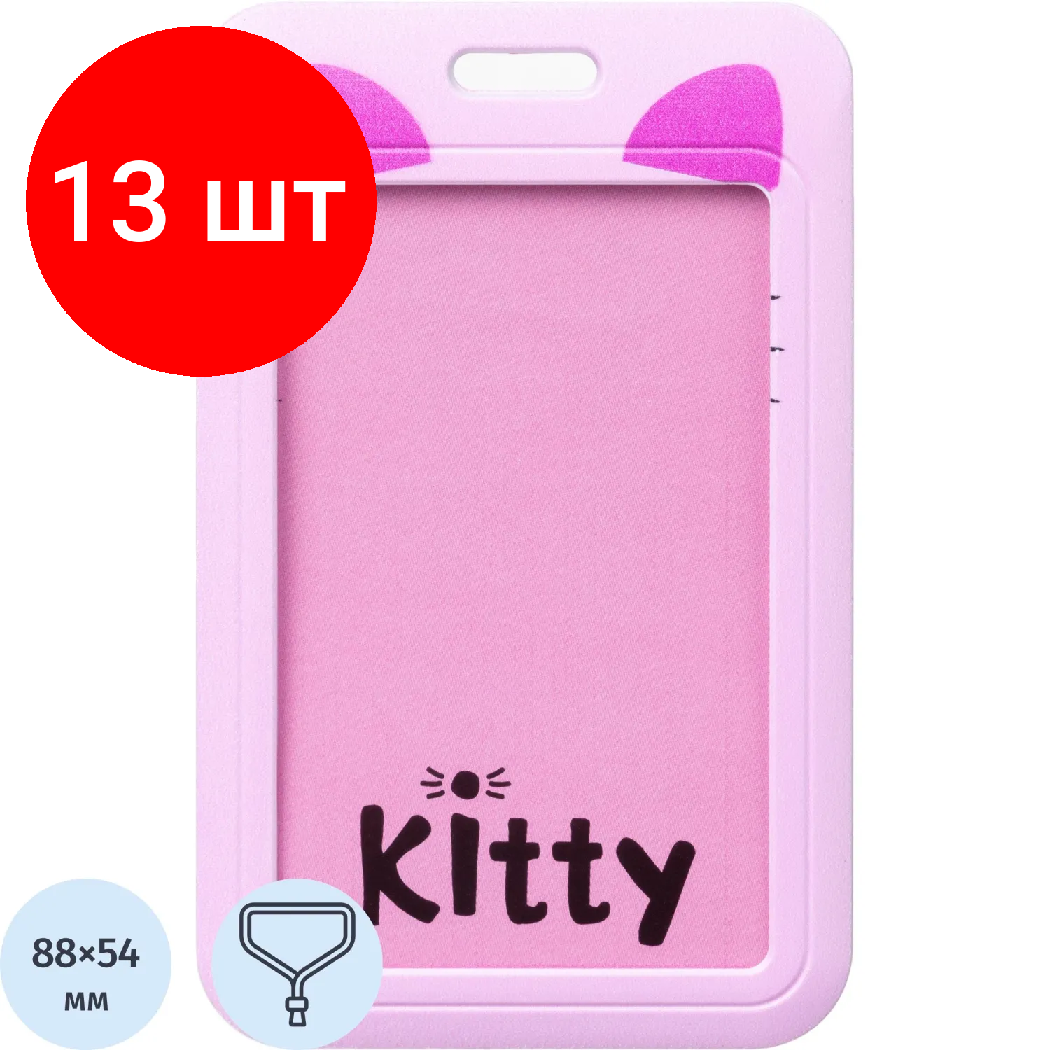 Комплект 13 штук, Бейдж с тесьмой Комус Класс 110x68мм вертикальный Китти