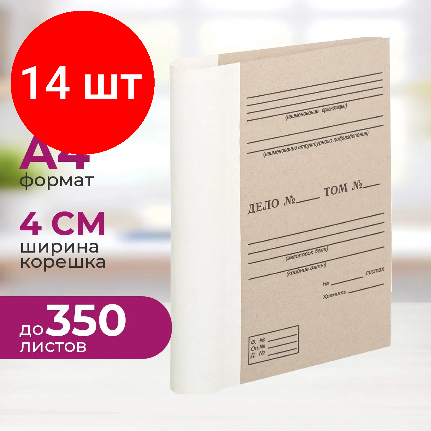 Комплект 14 штук, Папка архивная коленкор