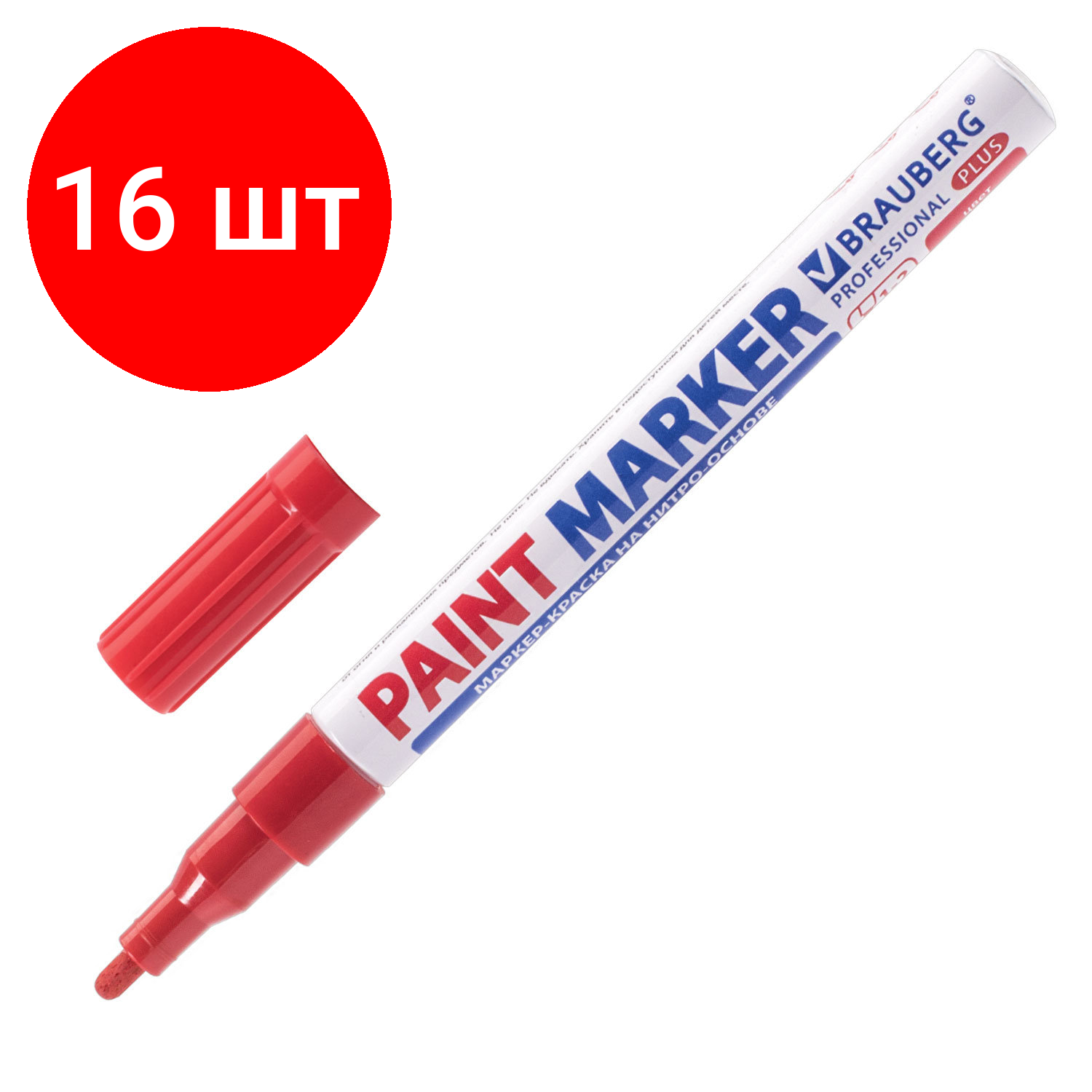 Комплект 16 шт, Маркер-краска лаковый (paint marker) 2 мм, красный, нитро-основа, алюминиевый корпус, BRAUBERG PROFESSIONAL PLUS, 151440
