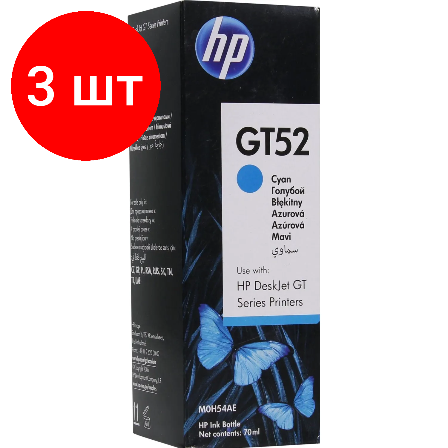 Комплект 3 штук, Чернила HP GT52 M0H54AA/M0H54AE гол. для DJ GT 5810/5820