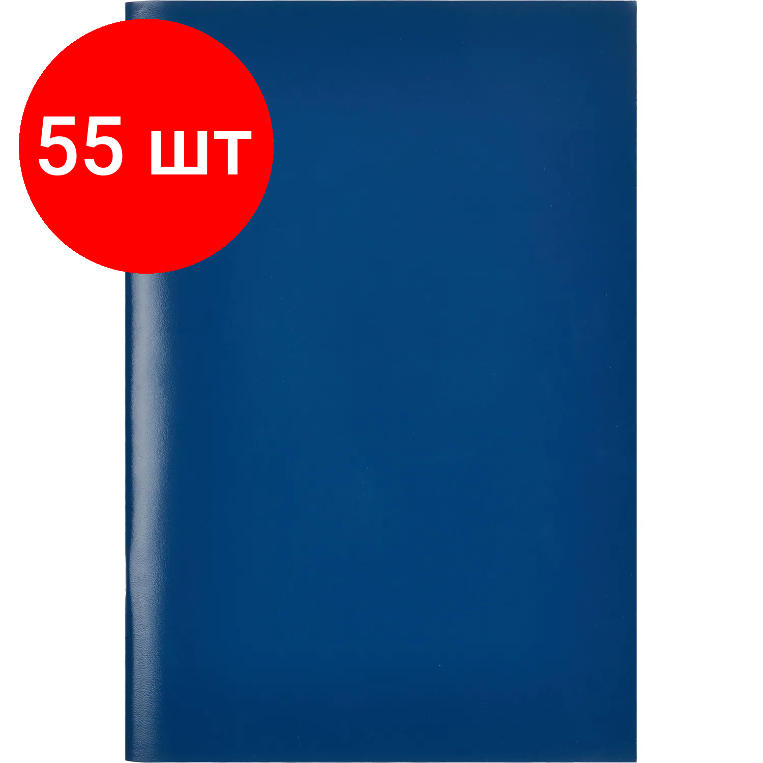 Комплект 55 штук, Тетрадь общая Attache 96л, лин, А4, скреп, обл. бумвин, цвет синий