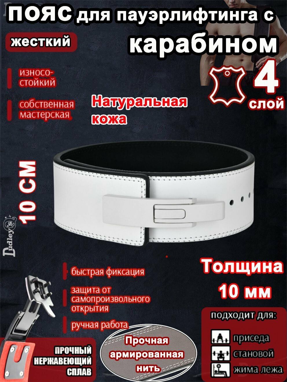 Для пауэрлифтинга из натуральной кожи с карабином, 3 слоя, XS , 100 мм, средняя жёсткость