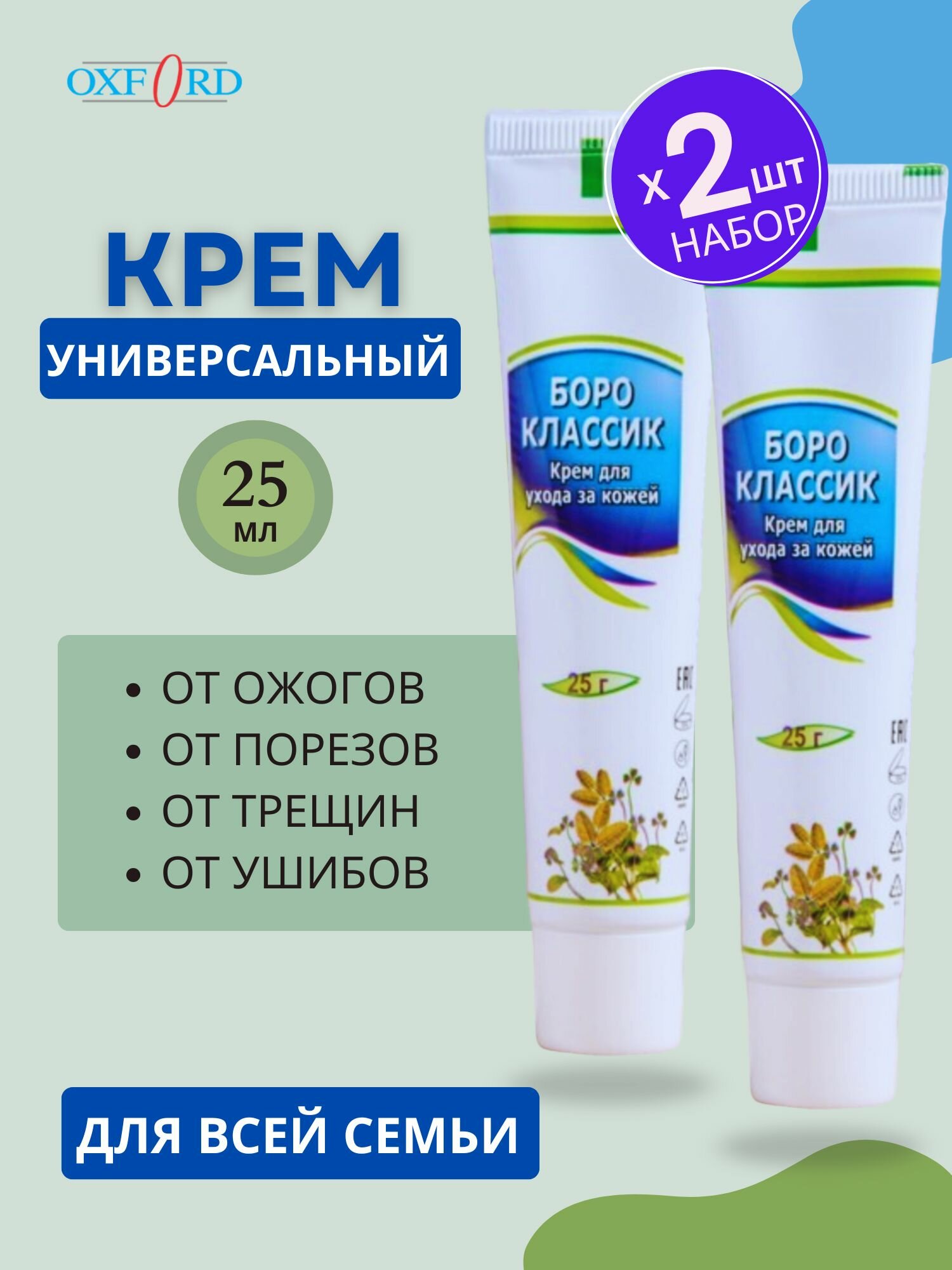 Крем Боро заживляющий для тела рук ног