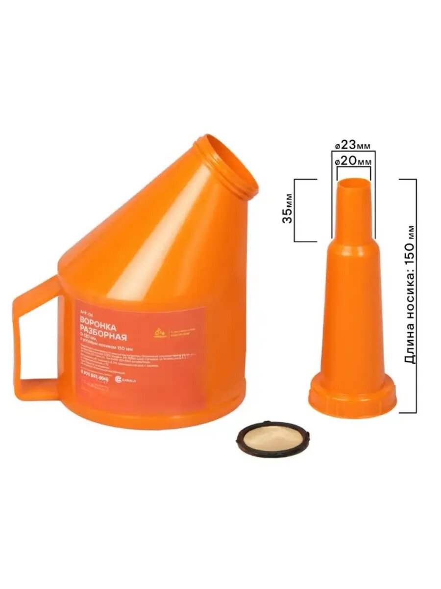 Разборная воронка с угловым носиком и сеткой