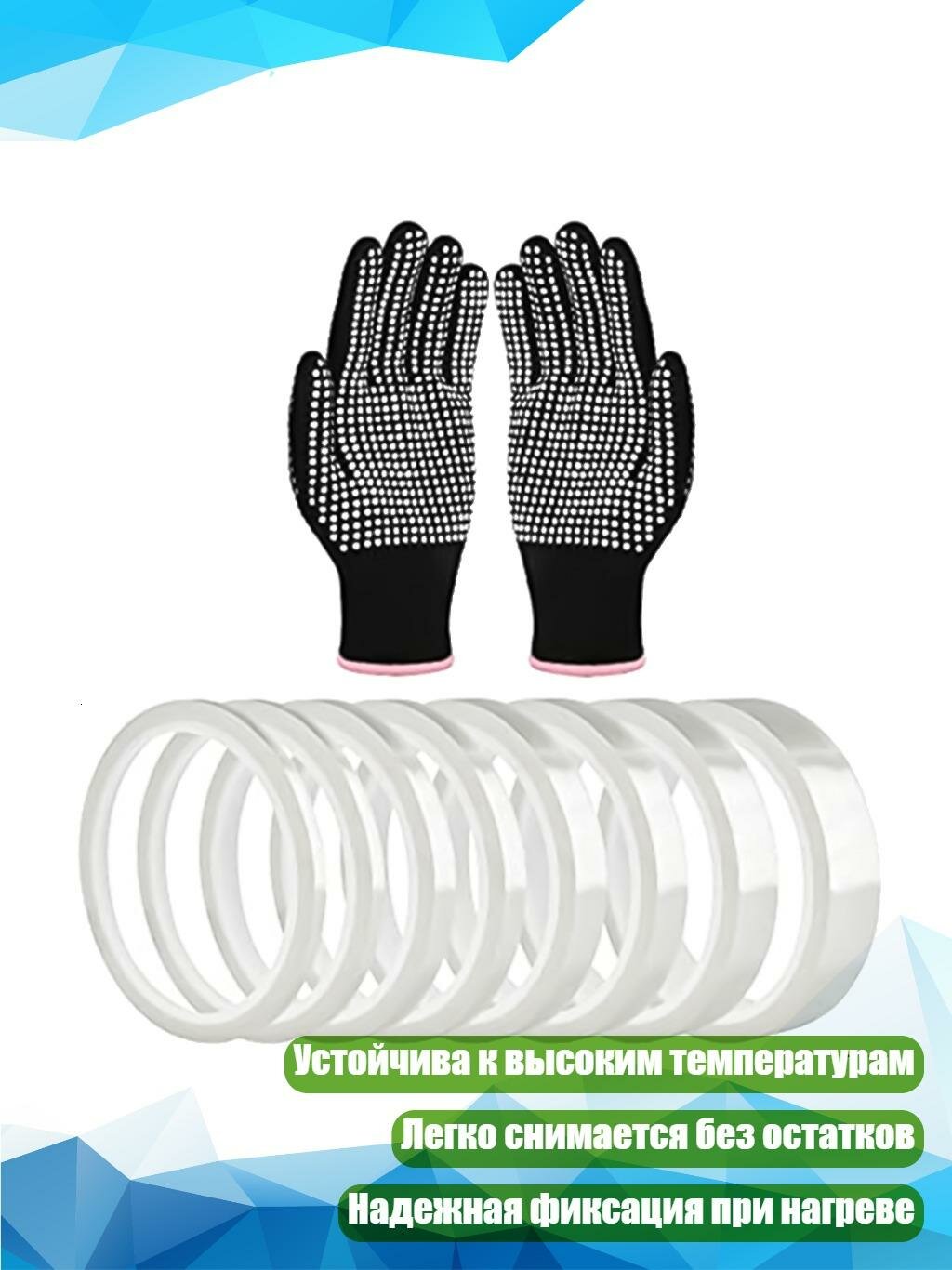 Термостойкая лента для сублимации, 8 шт.