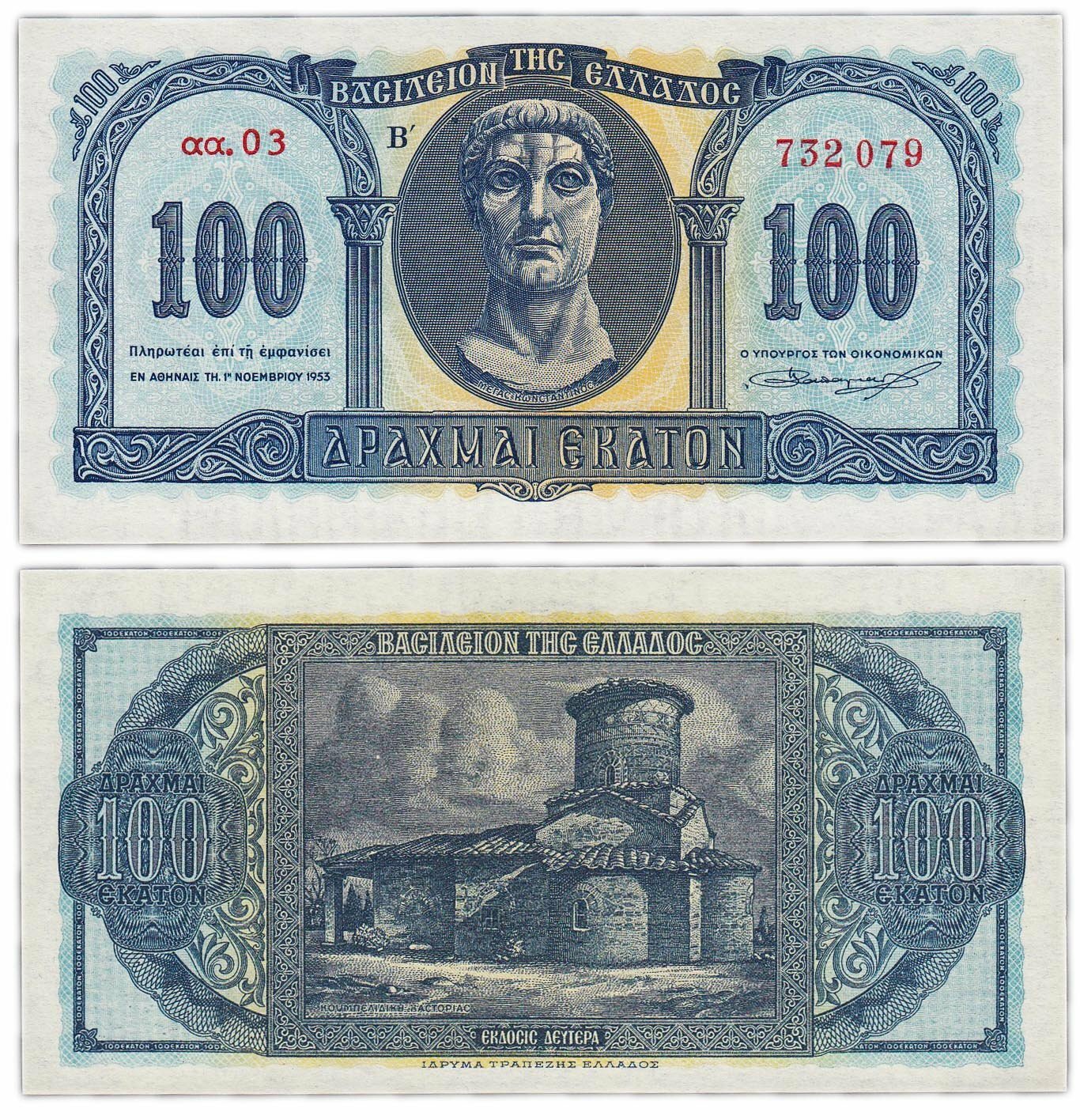 Греция - 100 драхм 1953 "Император Константин Церковь Кубелидики, Касториас" Pick 324b