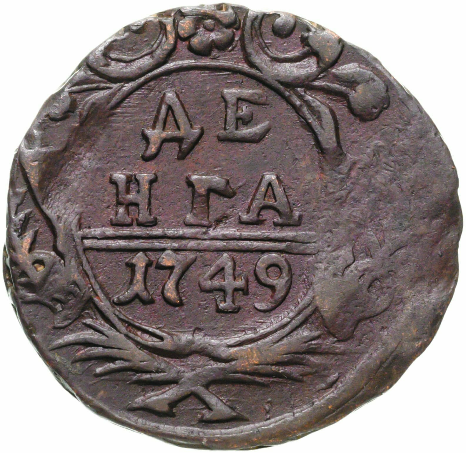 Денга 1749, Медь, в сохранности VF-XF