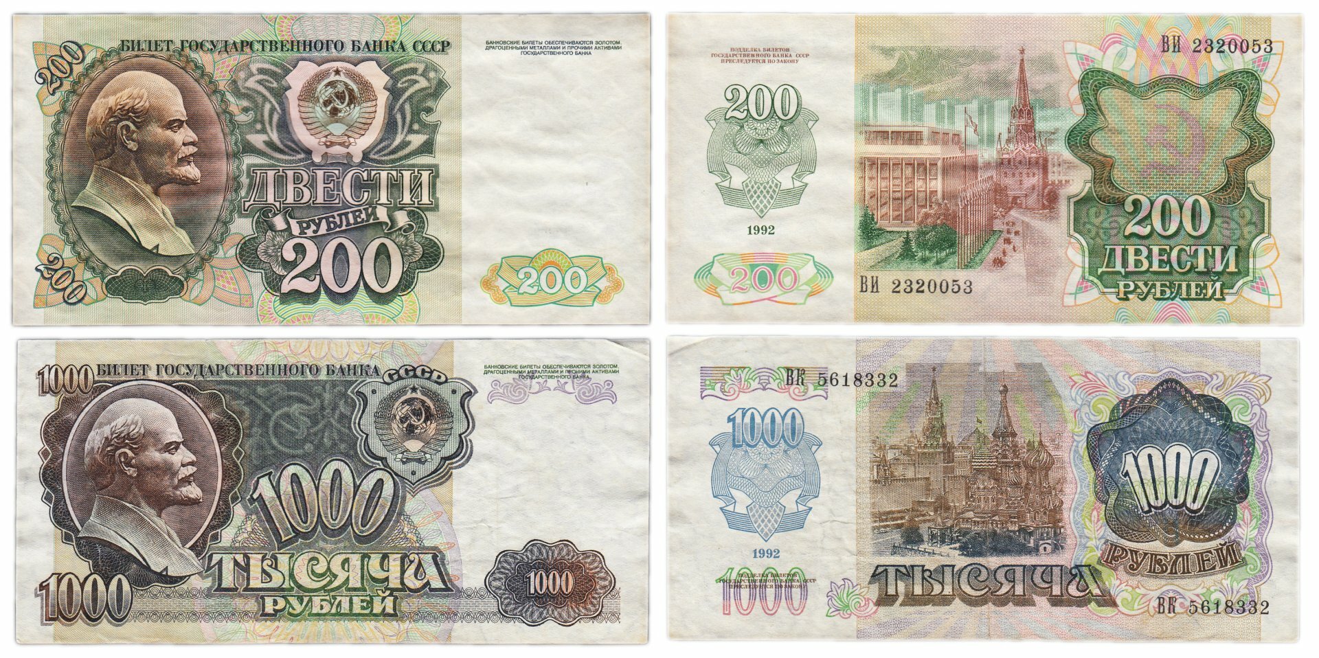 Набор из 2 банкнот 200, 1000 рублей 1992