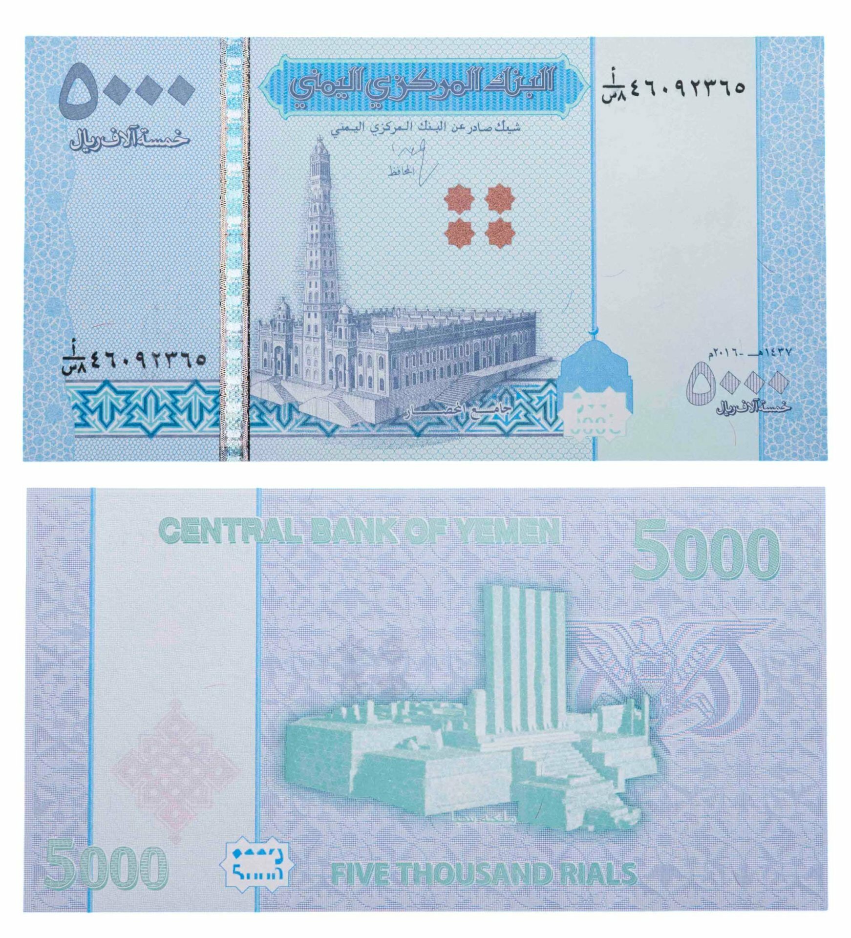 Йемен 5000 риалов 2016