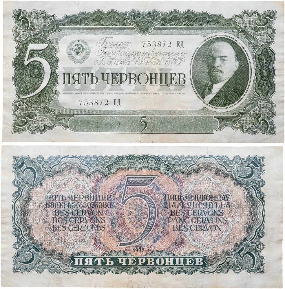10 червонцев 1937 тип литер Большая/Большая В И Ленин