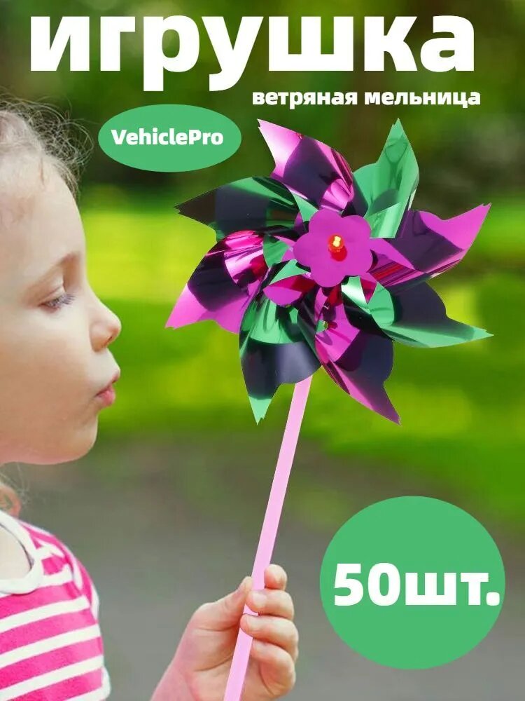 Детская вертушка игрушка с блёстками,50шт.