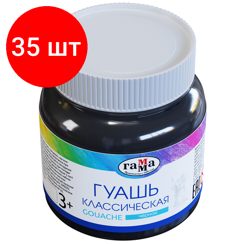 Комплект 35 шт, Гуашь Гамма "Классическая", черная, 220мл