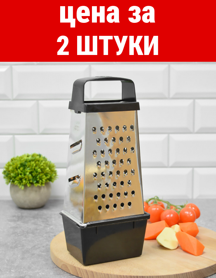 Комплект 2 шт, Терка 4-х гранная с пластиковой ручкой и контейнером 450мл, 11*8.5*27см