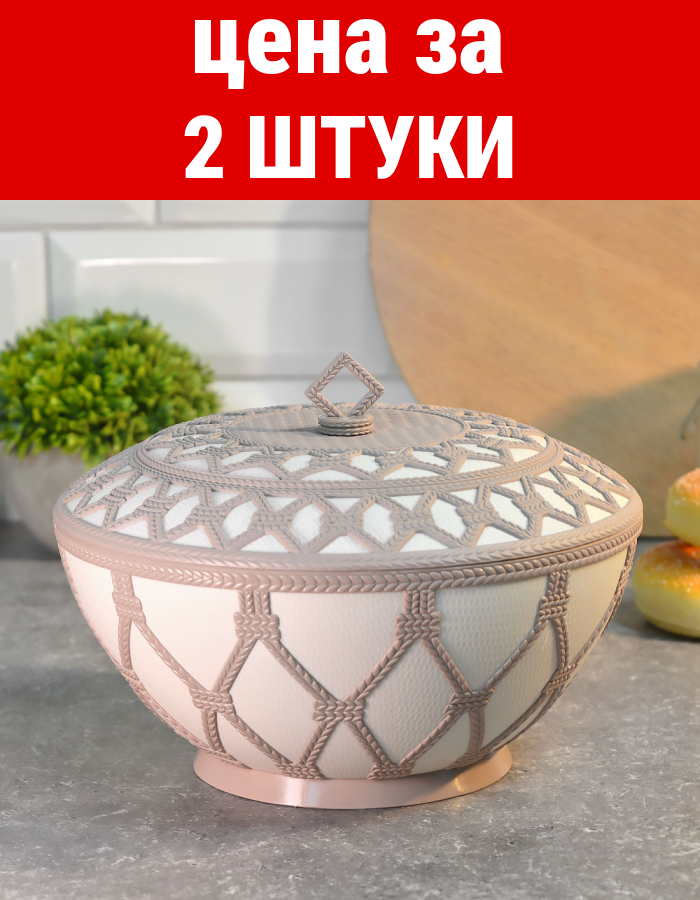Комплект 2 шт, Сухарница "Арабеска" 1.7л с крышкой (св. корич.-какао)