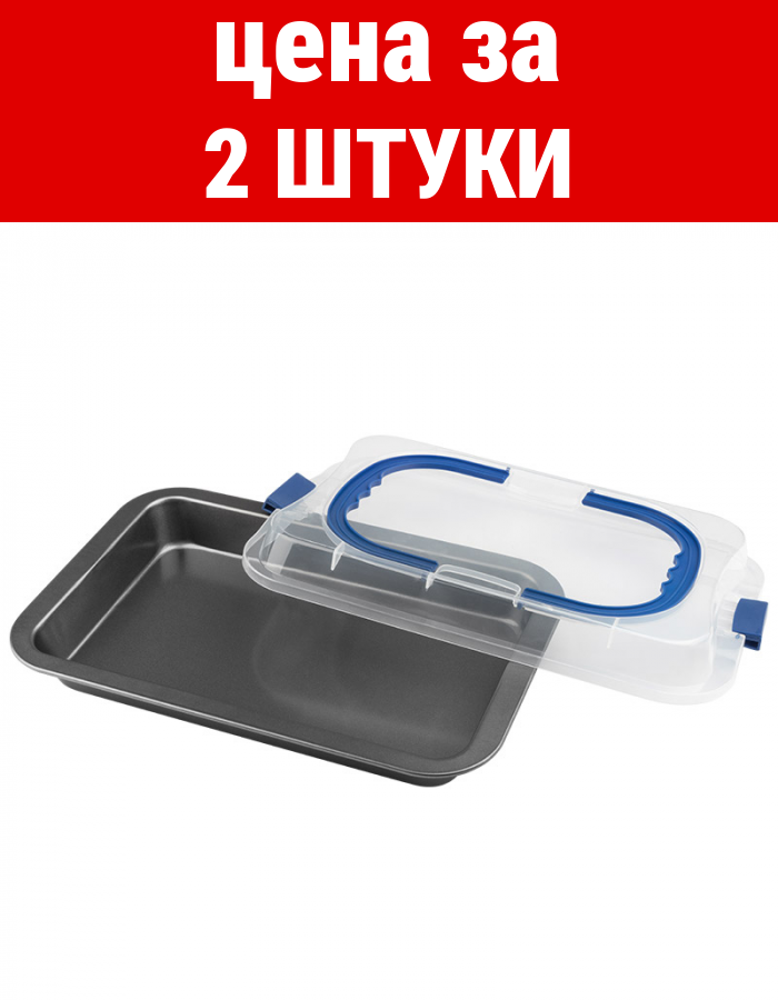 Комплект 2 шт, Форма для запекания 36*23.2*4.3см с пластиковой крышкой "Tappo"