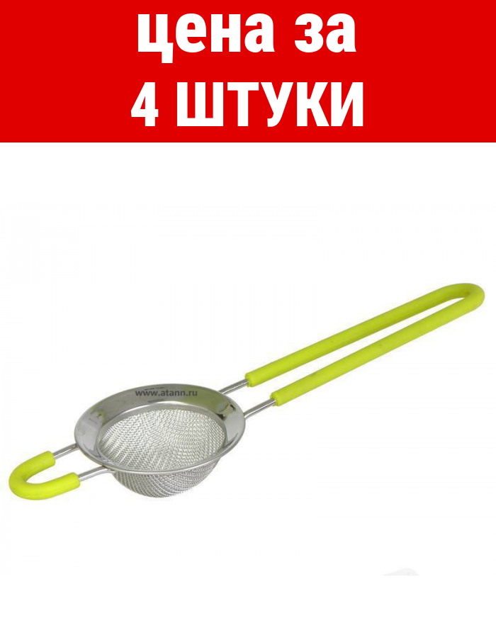 Комплект 4 шт, Сито 105мм мет. нерж. с силикон. ручкой