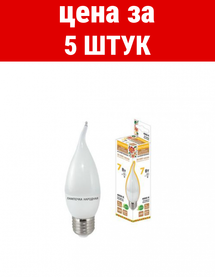 Комплект 5 шт, лампа светодиодная 7ВТ народная WFС37 Е27 6500K свеча на ветру TDM