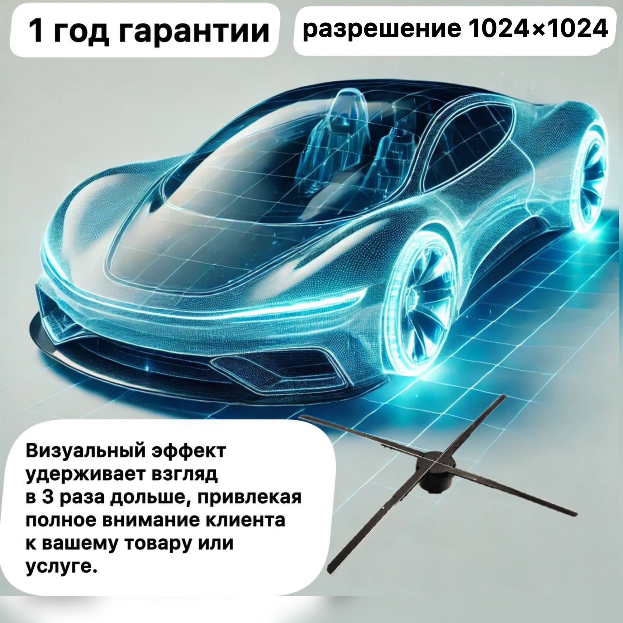 Голографический 3D вентилятор 1024×1024 px (62 см диаметр) светодиодный